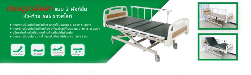 เตียงผู้ป่วย 3 ไกร์ มือหมุน พื้นเหล็ก พร้อมที่นอน + เสาน้ำเกลือ (แบบมี ...
