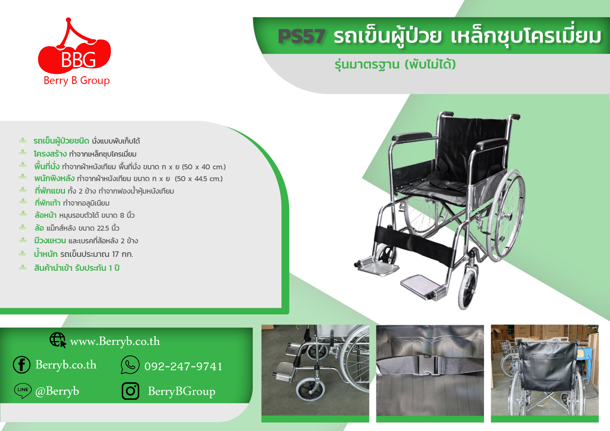 รถเข็นเหล็กชุบโครเมี่ยมรุ่นมาตรฐาน (Wheelchair Series)(PS57) - Berry B ...