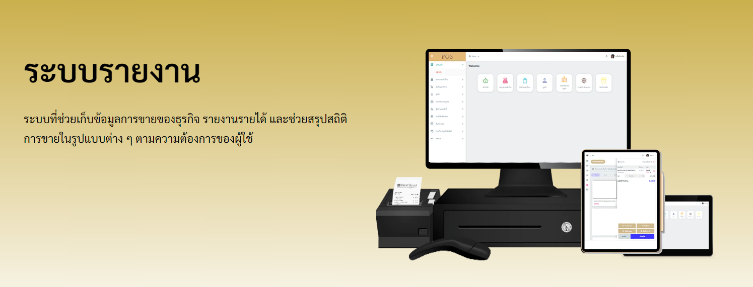 ระบบการขายหน้าร้าน POINT-OF-SALE SYSTEM (POS) - Berry B Group Co., Ltd ...